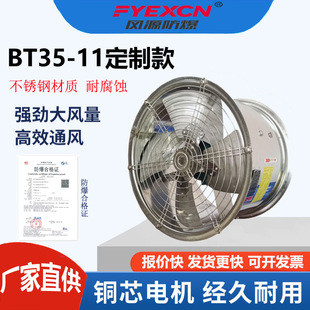 风源BT35-11防腐防爆轴流风机厂房排风机定制不锈钢通风机-阿里巴巴