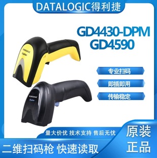 Datalogic得利捷GD4430-DPM金属扫描器/GD4590二维有线扫码枪高密-阿里巴巴