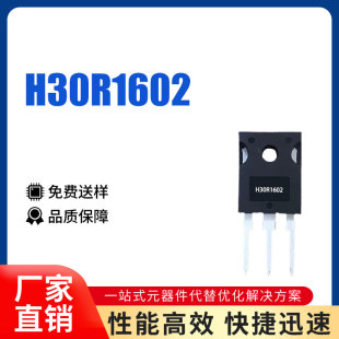 全新正品IHW30R1602 IGBT管 H30R1602 30A1600V TO-247封装 特价-阿里巴巴