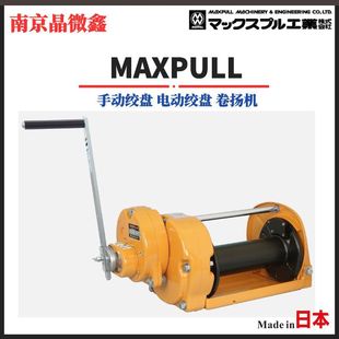 GM-30-SI内置限位器式手动绞盘电动绞盘卷扬机日本大力MAXPULL-阿里巴巴