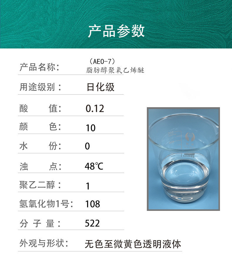AEO7 脂肪醇聚氧乙烯醚aeo-7 1公斤起售-阿里巴巴