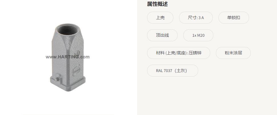 19200031440德国HARTING顶出线 HAN 3A-HTE-M20原装正品 哈丁浩亭-阿里巴巴