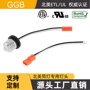 供应GGB UL认证 ETL认证 美规筒灯灯头 E26转接灯头 天花射灯灯头-阿里巴巴