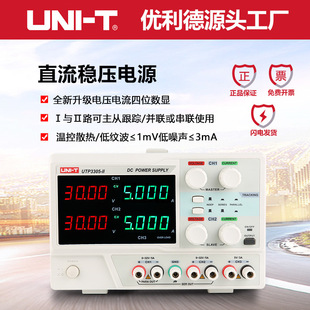 优利德UTP3305-II直流稳压电源高精度线性维修可调电源32V/5A-阿里巴巴