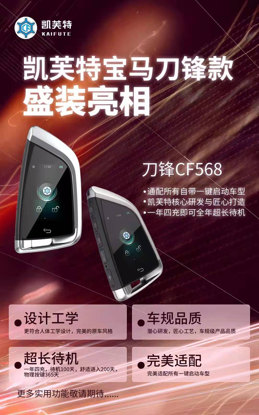 刀锋CF568液晶智能钥匙汽车遥控器改装PKE无钥匙进入原车风格-阿里巴巴