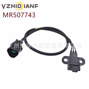 MR507743 J5T25178 MD301215 适用于三菱汽车曲轴位置传感器-阿里巴巴