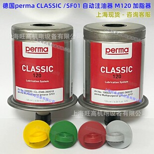 perma SF01自动注油器CLASSIC/FUTURA SF01/STAR120/油杯FLEX/125-阿里巴巴