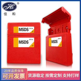 防爆柜MSDS资料储存文件盒 防火柜安全柜配套SDS资料数据收纳盒-阿里巴巴