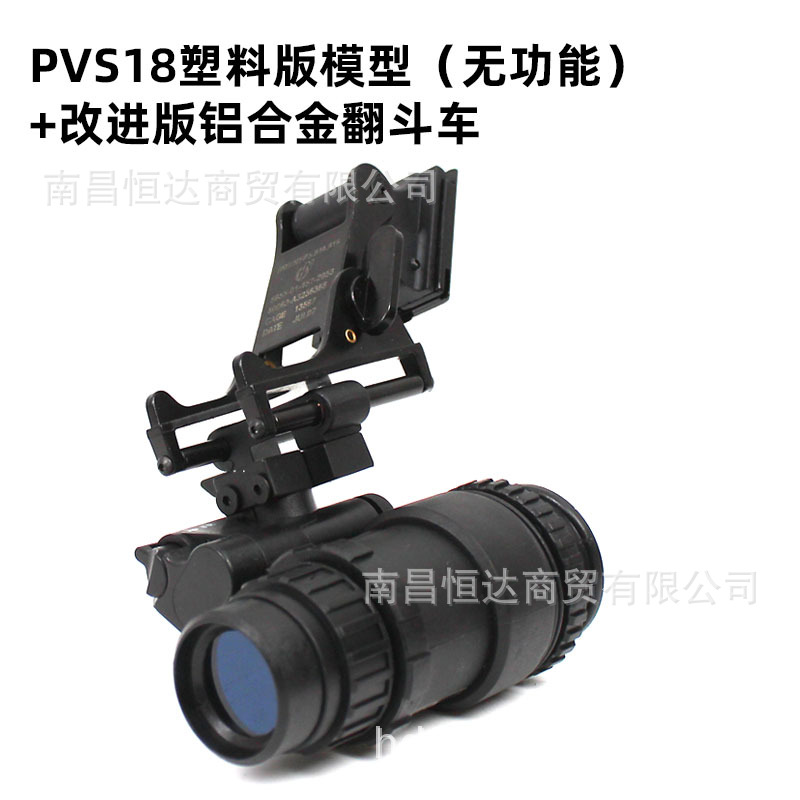 PVS18单筒夜视仪模型+铝合金翻斗车海豹套装 PVS-18影视道具COS-阿里巴巴