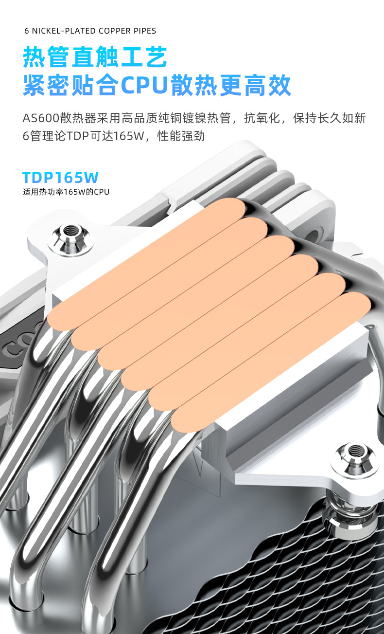 傲世AS600六铜管散热器 台式机静音ARGB温控白色6热管风冷cpu风扇-阿里巴巴
