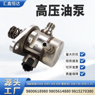 适用标致2008雪铁龙C3XR 1.2T 高压油泵9800618980 9805614880-阿里巴巴