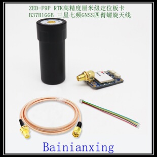 ZED-F9P-01B-01 module board +GPS/BDS/GL/GA/QZSS GNSS antenna-阿里巴巴