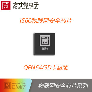 原厂 方寸微 i560 物联网安全芯片系列 新一代SoC存储安全芯片-阿里巴巴