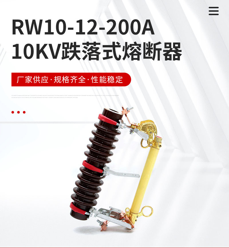 10KV复合绝缘支柱跌落式熔断器RW10-12-200A 户外高压熔断器-阿里巴巴