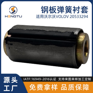 卡车配件钢板弹簧衬套20533294适用于沃尔沃VOLVO减震橡胶货车-阿里巴巴