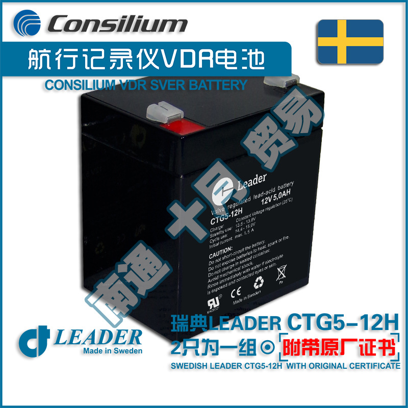 CONSILIUM（VDR/SVDR）电池 LEADER CTG5-12H（附原厂证书）-阿里巴巴