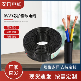 RVV-3芯电源线护套线0.5/0.75/1.0/1.5/2.5/4.0/6.0全铜软电缆线-阿里巴巴