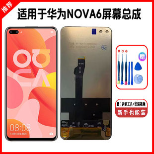 适用于华为NOVA6手机屏幕总成内外触摸LCD显示屏液晶屏手机屏-阿里巴巴