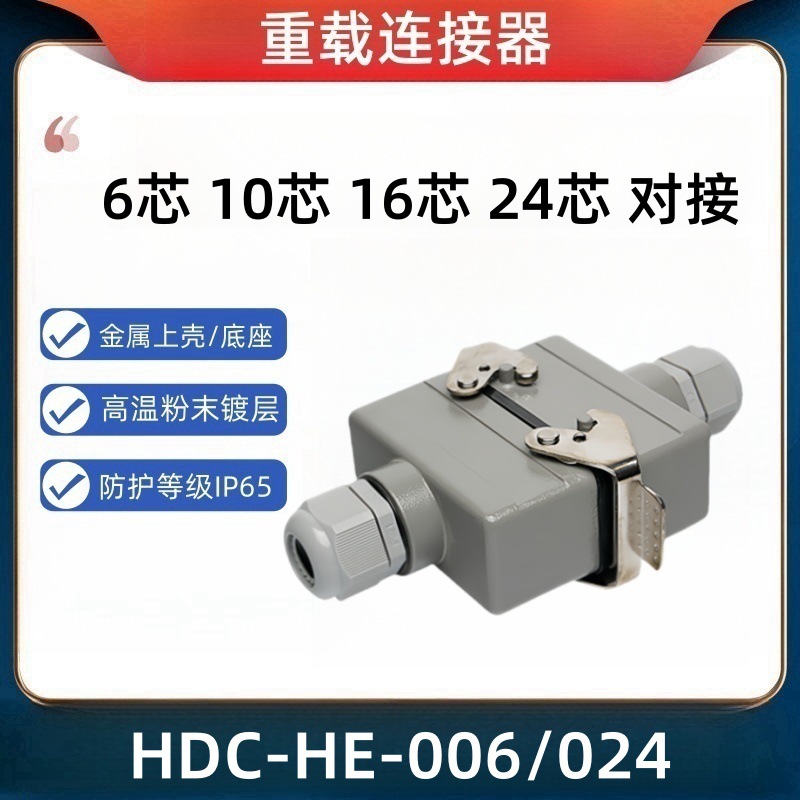 重载连接器HDC-HE-016F/M芯高底座带盖矩形航空插头插座16A-阿里巴巴
