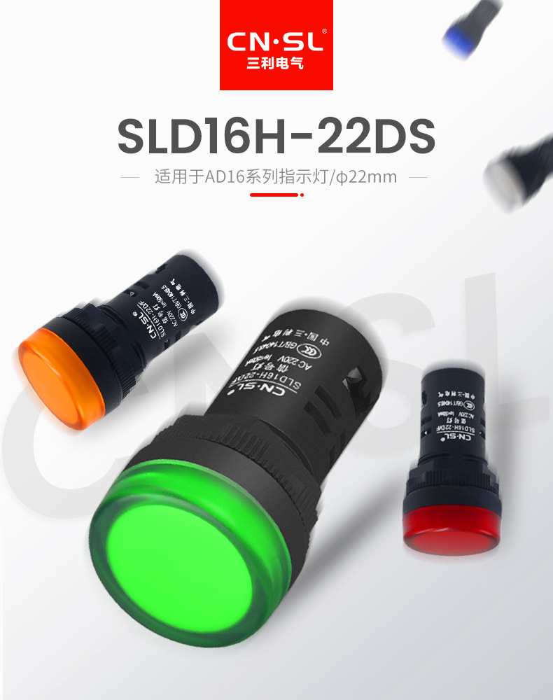 三利电气 SLD16H-22DS 低压led指示灯电源设备信号灯抗干扰交直流-阿里巴巴