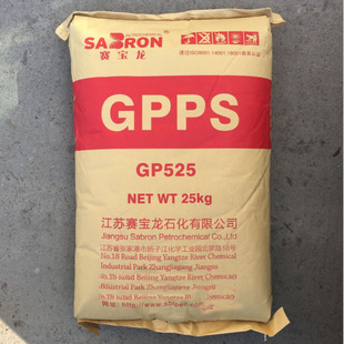 GPPS 江苏赛宝龙 GP-525 透苯 蓝底透明 聚苯乙烯 注塑级-阿里巴巴