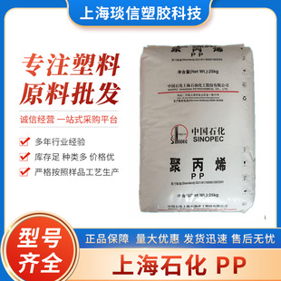上海石化 PP M800E 高透明PP 聚丙烯 中石化上海分公司 M250E-阿里巴巴