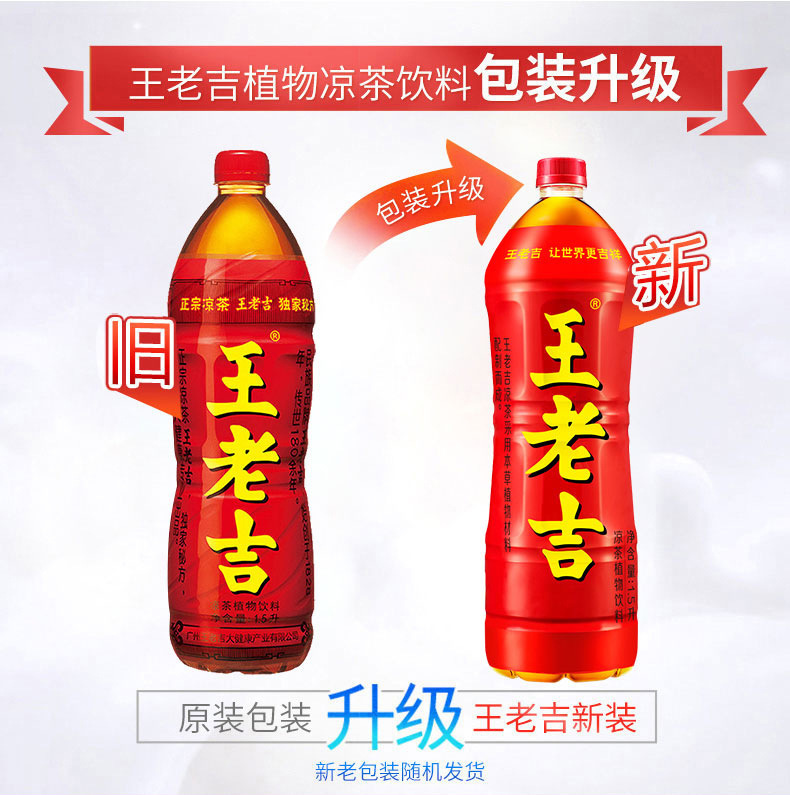 王老吉凉茶1.5L*6瓶装整箱植物饮料火锅串串解腻搭档结婚酒席饮品-阿里巴巴