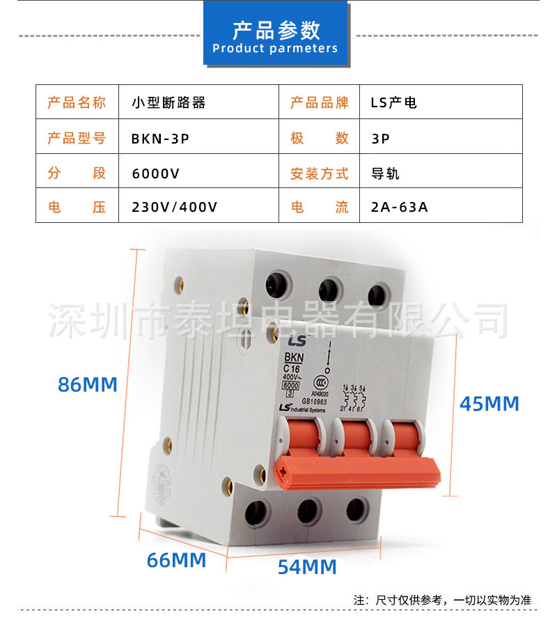 LS产电 微型断路器 BKN 1P/2P/3P/4P 6 10 25 32 40 63A C型D型-阿里巴巴