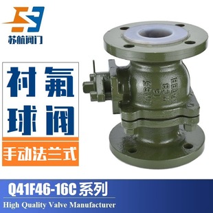 苏航Q41F46-16CP法兰式衬氟球阀 耐腐蚀手动铸钢不锈钢衬四氟阀门-阿里巴巴
