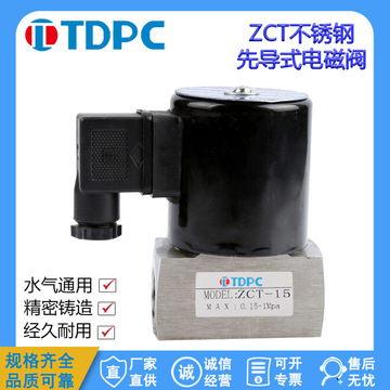 ZCT不锈钢电磁阀水阀 气阀ZCT-3/ZCT-6/15/20/25/40/50-阿里巴巴