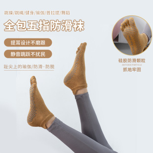 硅胶颗粒防滑瑜伽袜TOESO平替普拉提袜子短筒全包五指袜运动袜-阿里巴巴