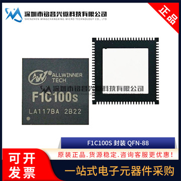 原装正品 F1C100S F1C100 QFN-88贴片 主控芯片IC ARM9架构-阿里巴巴