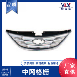 适用于现代 索纳塔 11款 中网 格栅 86350-3S100 中网进气格栅-阿里巴巴