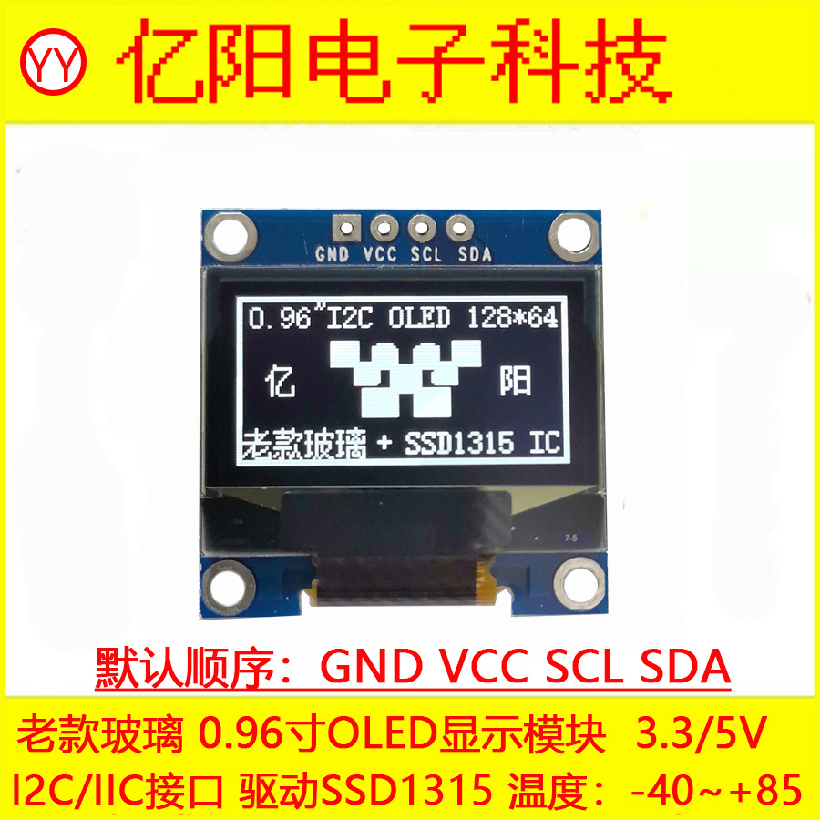 老款玻璃SSD1315 GND0.96寸OLED显示模块IIC I2C 12864显示屏-阿里巴巴