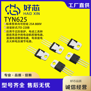 厂家直供 TYN625 TYN625 TO-220 足芯片单向可控硅-阿里巴巴