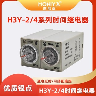 通电延时时间继电器H3Y-2小型H3Y-4继电器 24V220V交流定时器开关-阿里巴巴