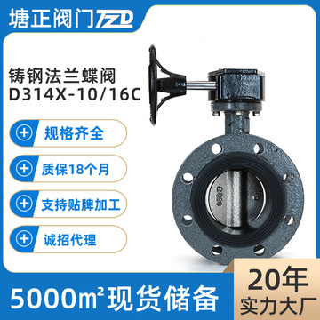 国标铸钢法兰蝶阀D341X-10/16C涡轮蝶阀常温蝶式涡轮蝶阀-阿里巴巴