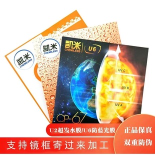 凯米镜片1.67U6防蓝光1.74U2超薄高度数丹阳眼镜树脂眼镜片抗辐射-阿里巴巴
