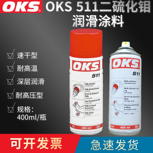 德国OKS 511 二硫化钼润滑涂料速干型耐高温减磨涂层 灰黑色400ML-阿里巴巴