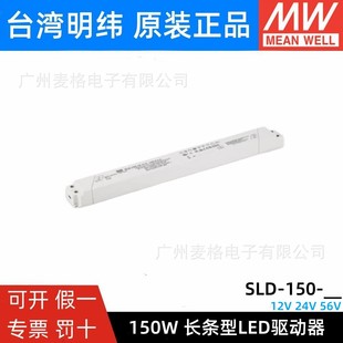 明纬电源SLD-150-12/24V恒流恒压150W超薄长条LED线形灯带变压器-阿里巴巴