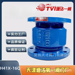 天津塘沽第一阀门厂 TVI消声止回阀H41X-16Q逆止阀单向阀烤漆泵房-阿里巴巴