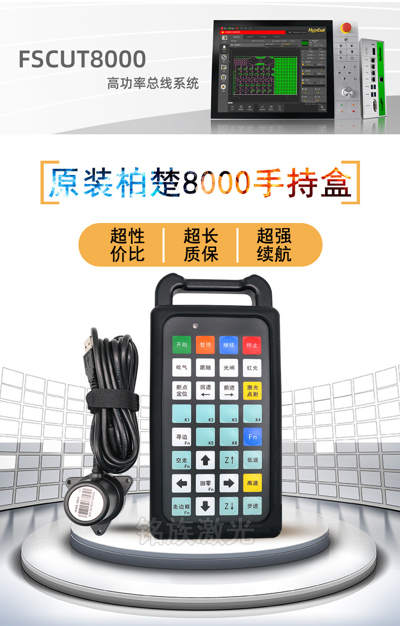 柏楚系统8000原厂手持盒V6H光纤激光切割机无线手柄HypCut遥控器-阿里巴巴