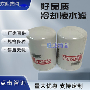 WF2053 WF2054弗列加水滤芯WF2065适配康明斯发电机WF2074滤清器-阿里巴巴
