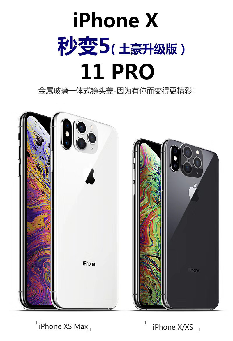 适用iPhoneX/Xs Max秒变苹果11镜头膜ProMax装逼神器手机保护圈XR-阿里巴巴