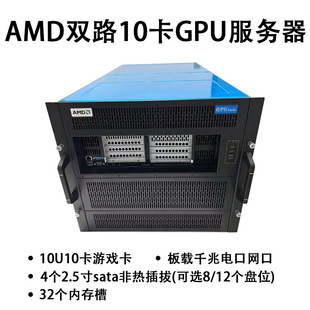 AMD单双路10卡GPU服务器支持游戏卡5090/4090/A100/10U主机工作站-阿里巴巴