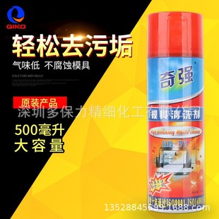 厂家授权奇强QQ-71模具清洗剂金属油污油垢强力专用清洗剂洗模水-阿里巴巴