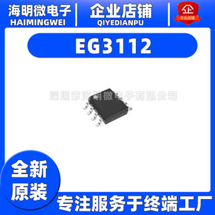 全新原装 EG3112 SOP8脚 贴片脚大功率MOS管、IGBT管栅极驱动芯片-阿里巴巴