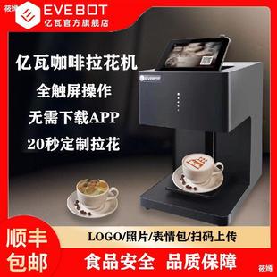 EVEBOT亿瓦咖啡拉花机答案茶3D打印机器奶泡啤酒彩色高精度喷墨-阿里巴巴