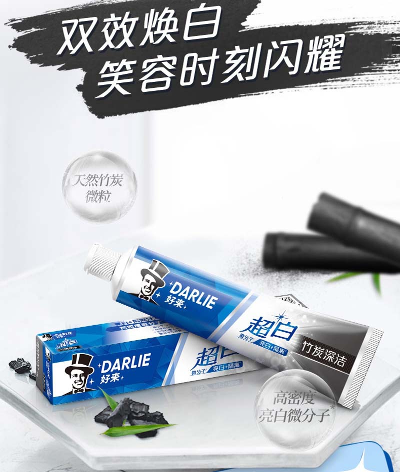 （原黑人）好来超白竹炭深洁牙膏90g/140g/190g 量大优惠一件代发-阿里巴巴