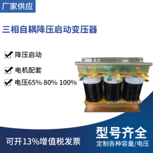 QZB-320KW自耦降压起动变压器 380V三相自耦变压器 65% 80% 100%-阿里巴巴